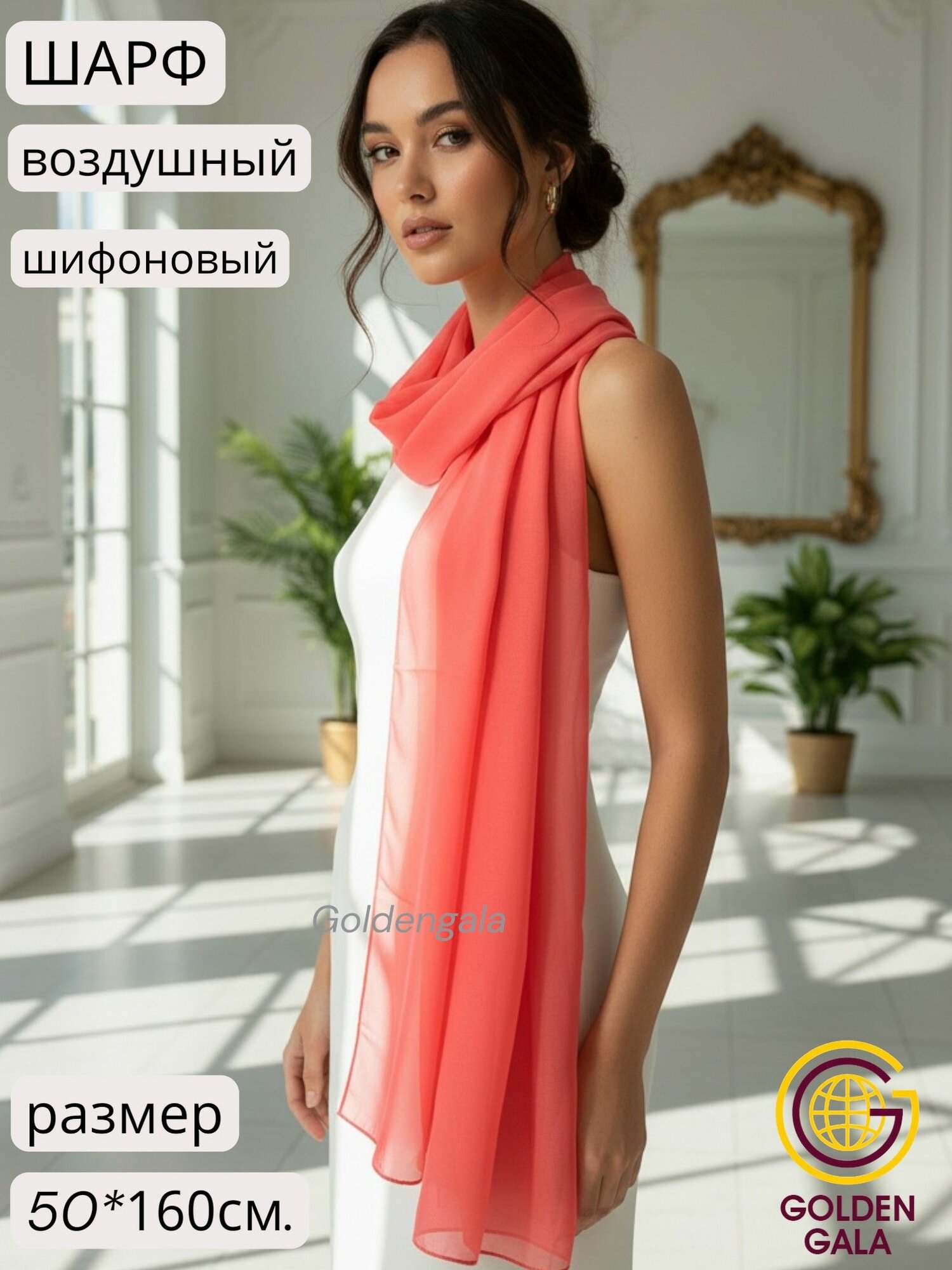 Шарф GOLDEN GALA для женщин