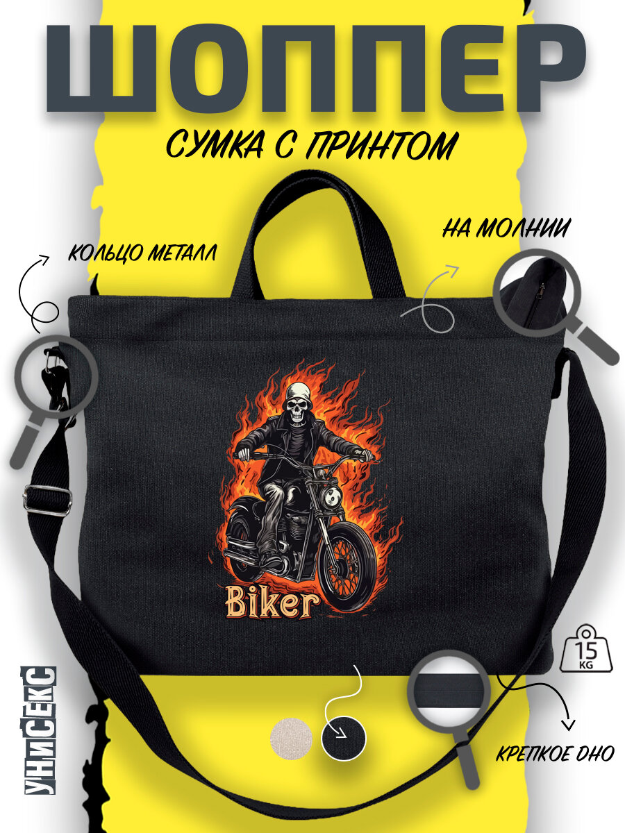 Сумка  шоппер y2k через плечо череп байкер