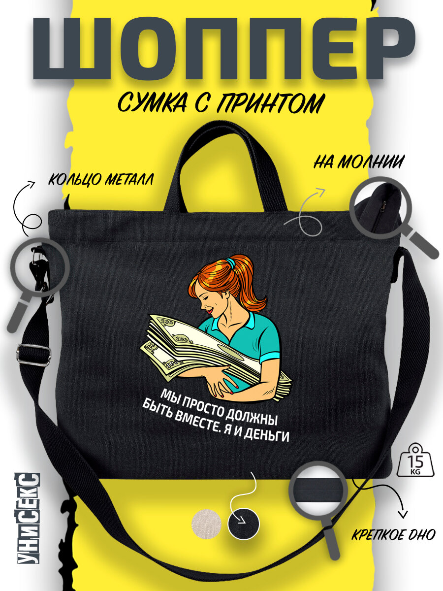 Сумка  шоппер y2k через плечо девушка деньги