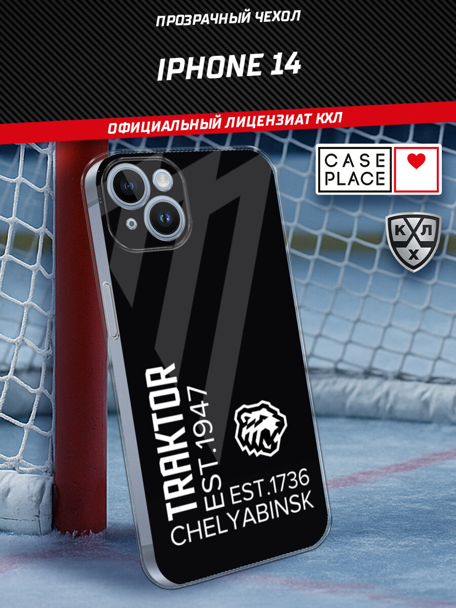 Чехол на Apple iPhone 14 / Айфон 14 с принтом КХЛ Трактор est