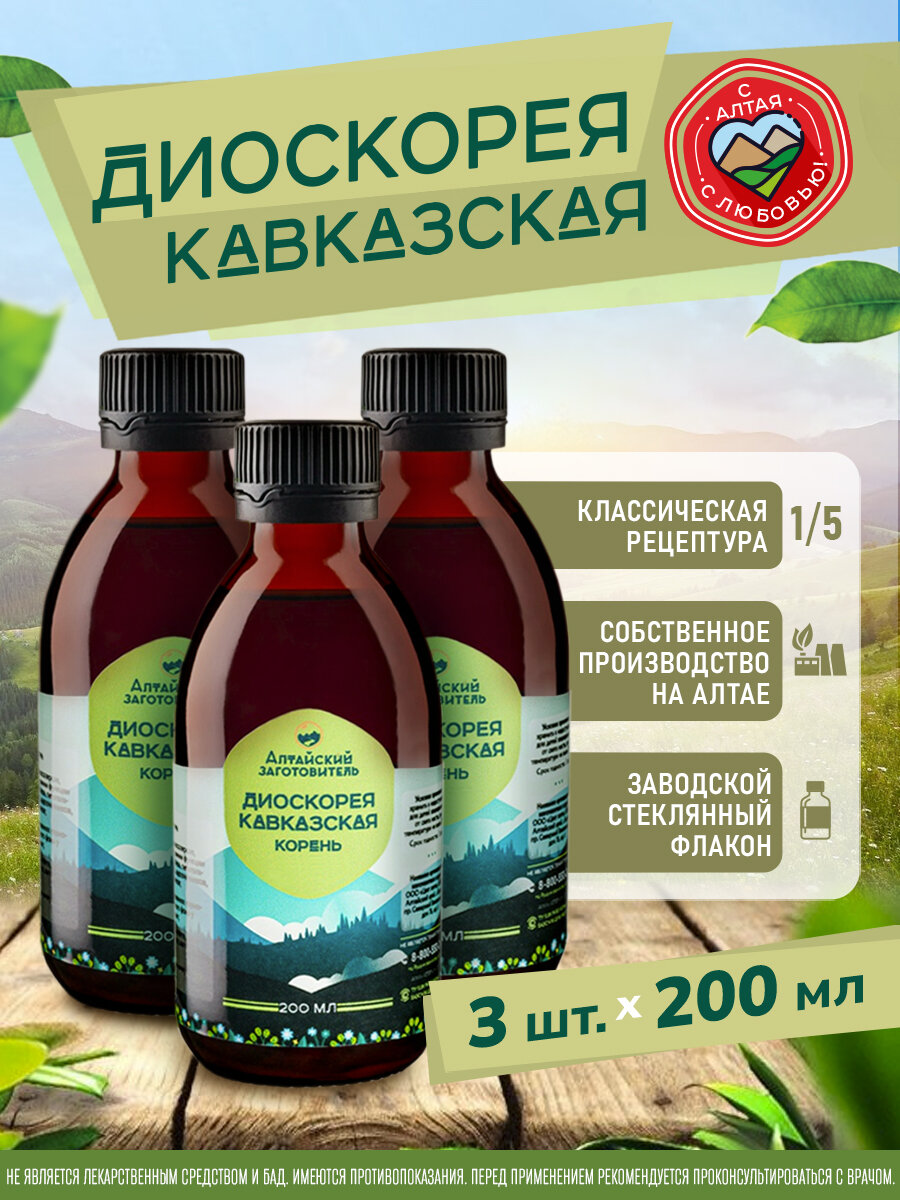 Экстракт настойка Диоскорея кавказская набор - Алтайский заготовитель, 600 мл