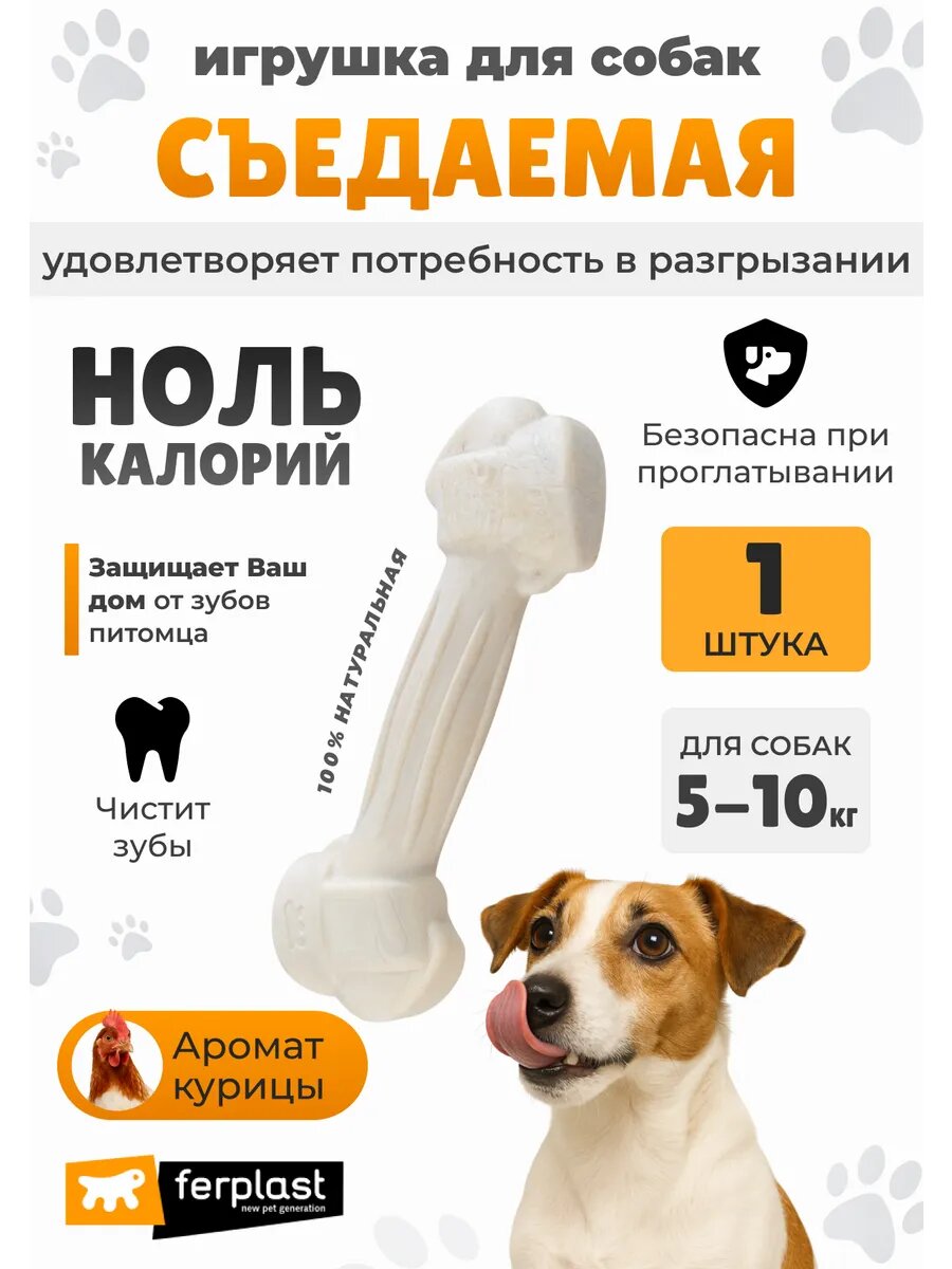 Игрушка-кость для собак GoodBite S BAG, вкус курицы, 11 см - 40g (Италия)