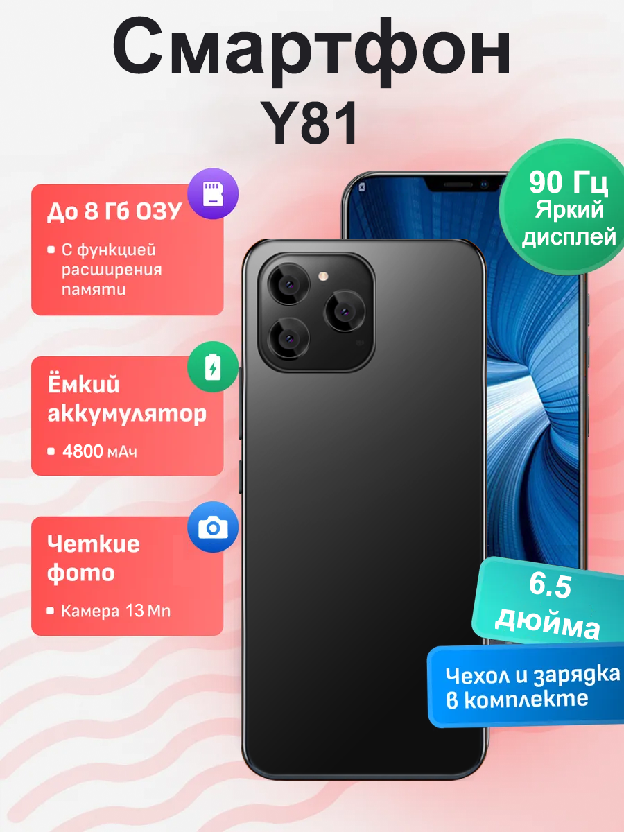 Смартфон Y81 Snapdragon 8 Gen 2, 8/256 ГБ, черный, AMOLED 90 Гц , Dual nano SIM, экран 6.5", 8 ядер