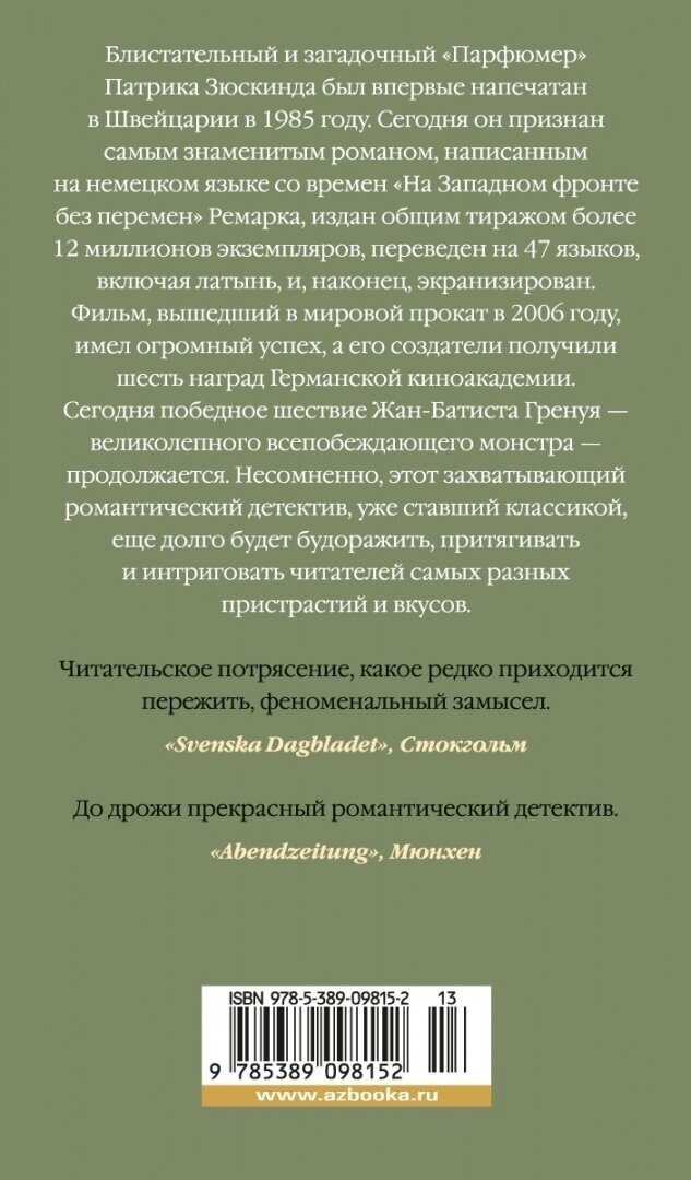 Зюскинд Патрик "Книга Парфюмер. История одного убийцы. Зюскинд П."