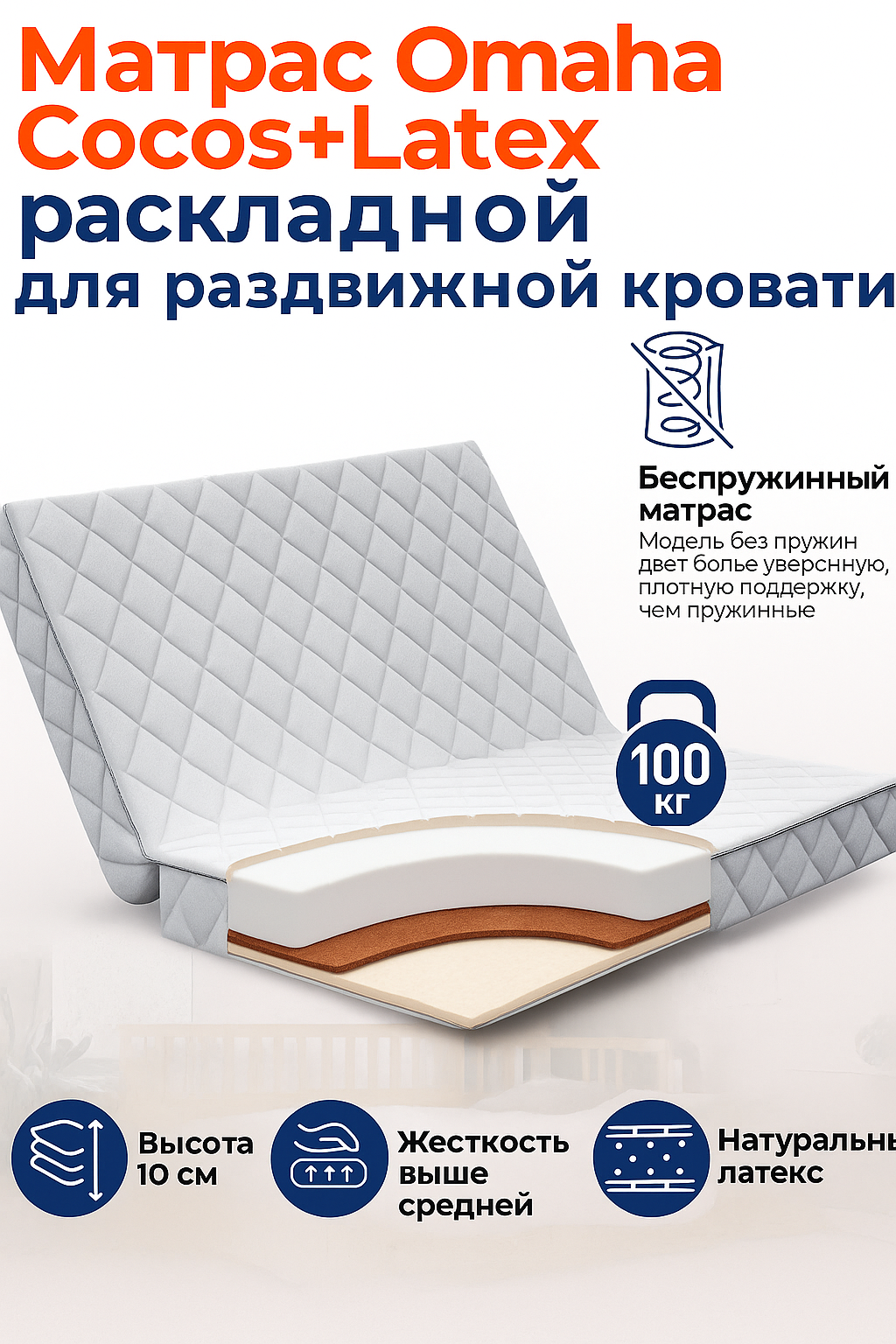 Матрас Эталон Omaxa 80 (ППУ+кокосовая койра+ латекс) 80 (160) *200 Раскладной/ Книжка для раздвижной кровати Сириус