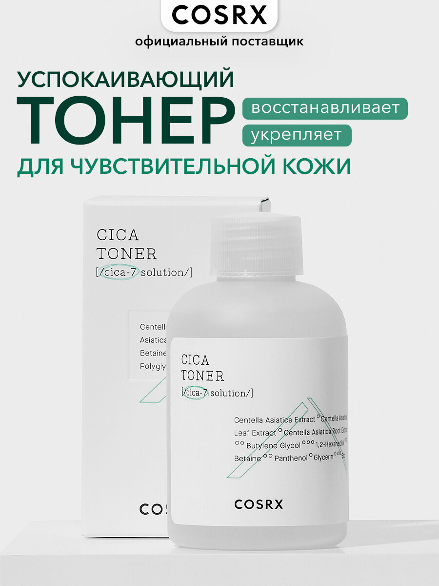 COSRX Успокаивающий тонер для чувствительной кожи Pure Fit Cica Toner, 150 мл