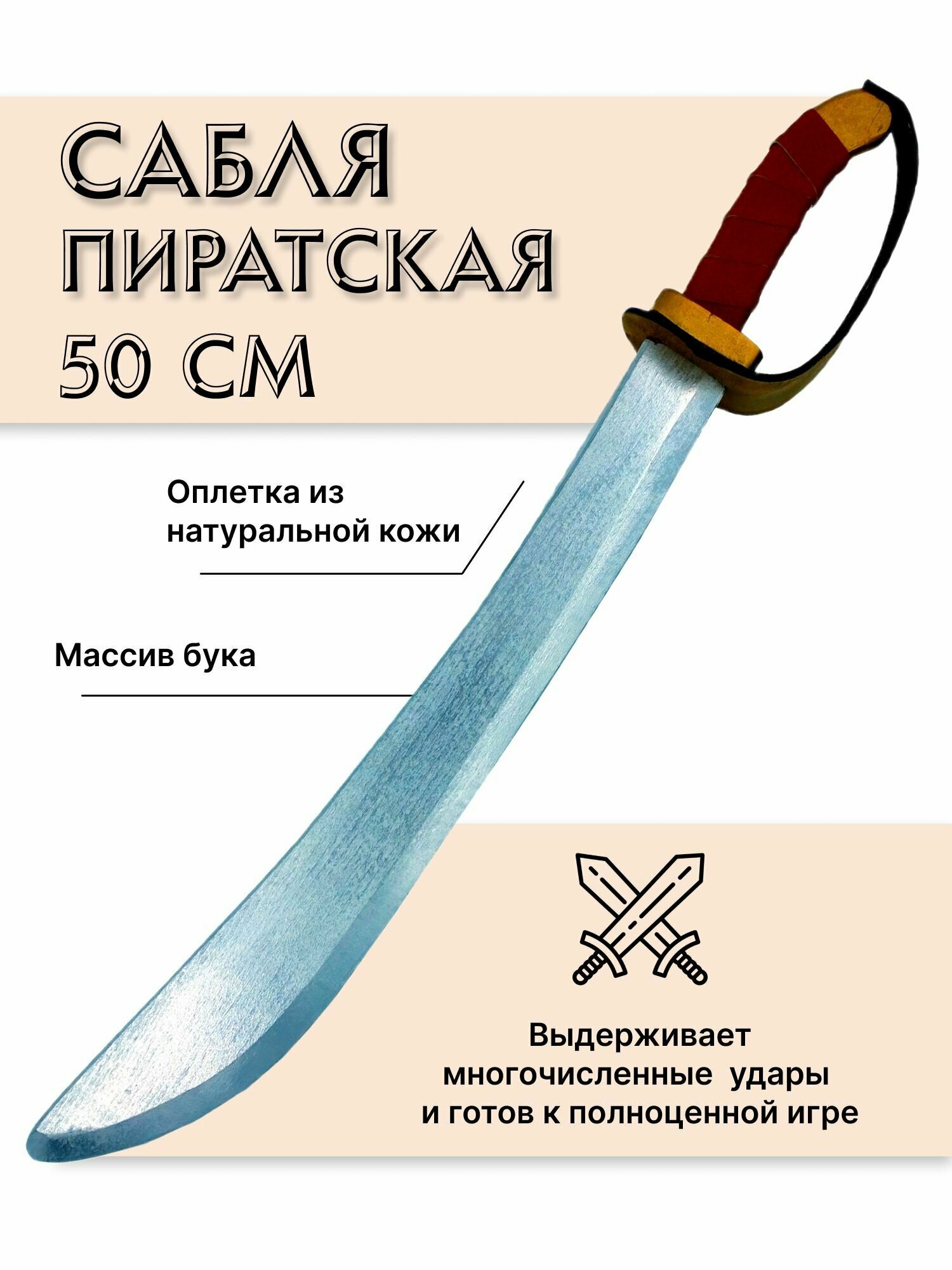 Игрушечный меч (деревянный) детский Пиратская сабля (ручная работа)