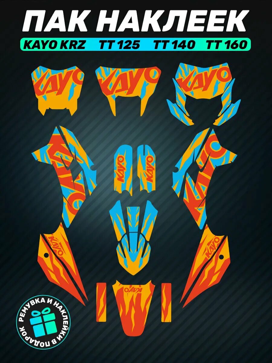Наклейки на мотоцикл комплект Графика на Эндуро Питбайк KAYO