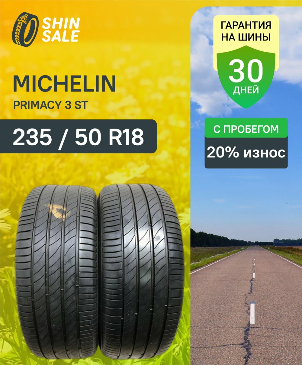 Летние БУ шины Michelin Primacy 3 ST 235/50 R18 15.0% износ T0153381