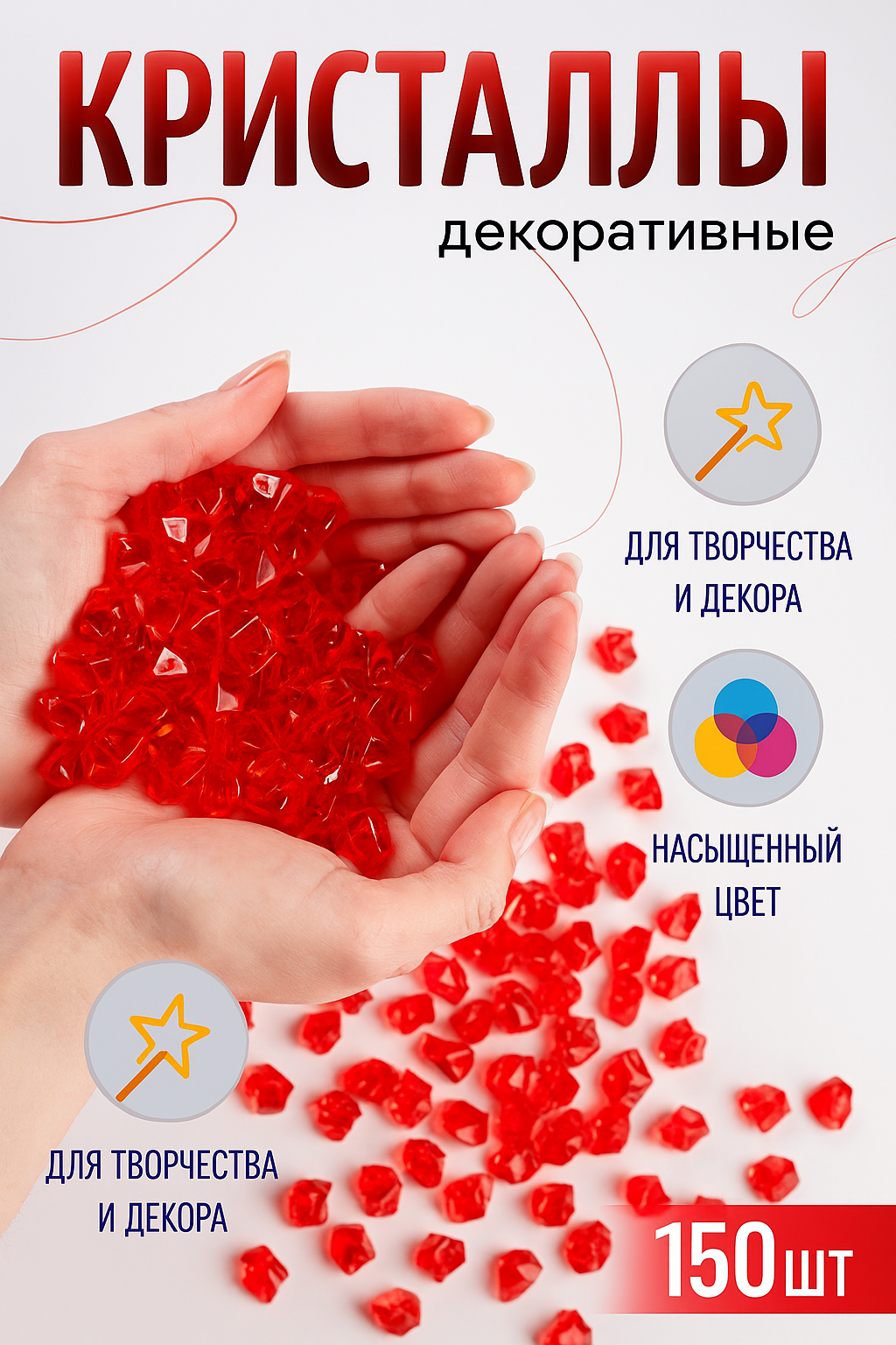 Камни акриловые красные 150 шт, декоративные камушки marbls для декора, аквариума, флорариума и творчества, COLOR Si