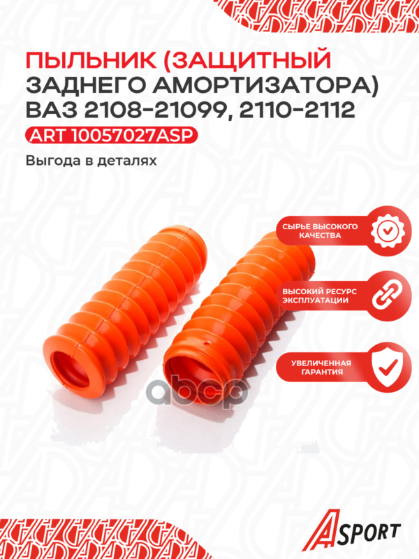 Пыльник стойки задней A-SPORT ВАЗ (цена за 2шт.) универсальный полиуретан (красный) A-SPORT арт. 10057027ASP