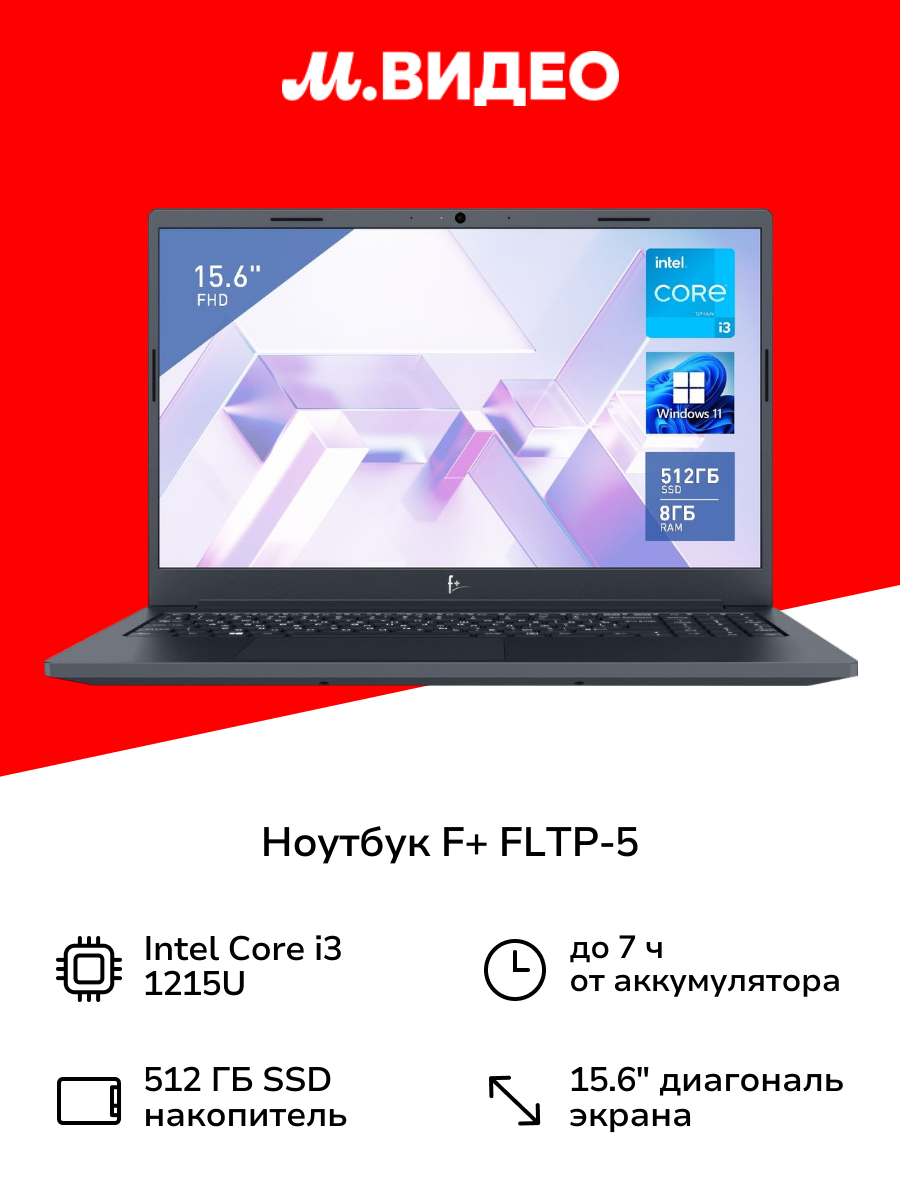 Ноутбук F+ FLTP-5i3-16512-W
