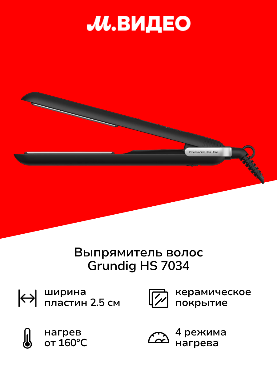 Выпрямитель волос Grundig HS 7034