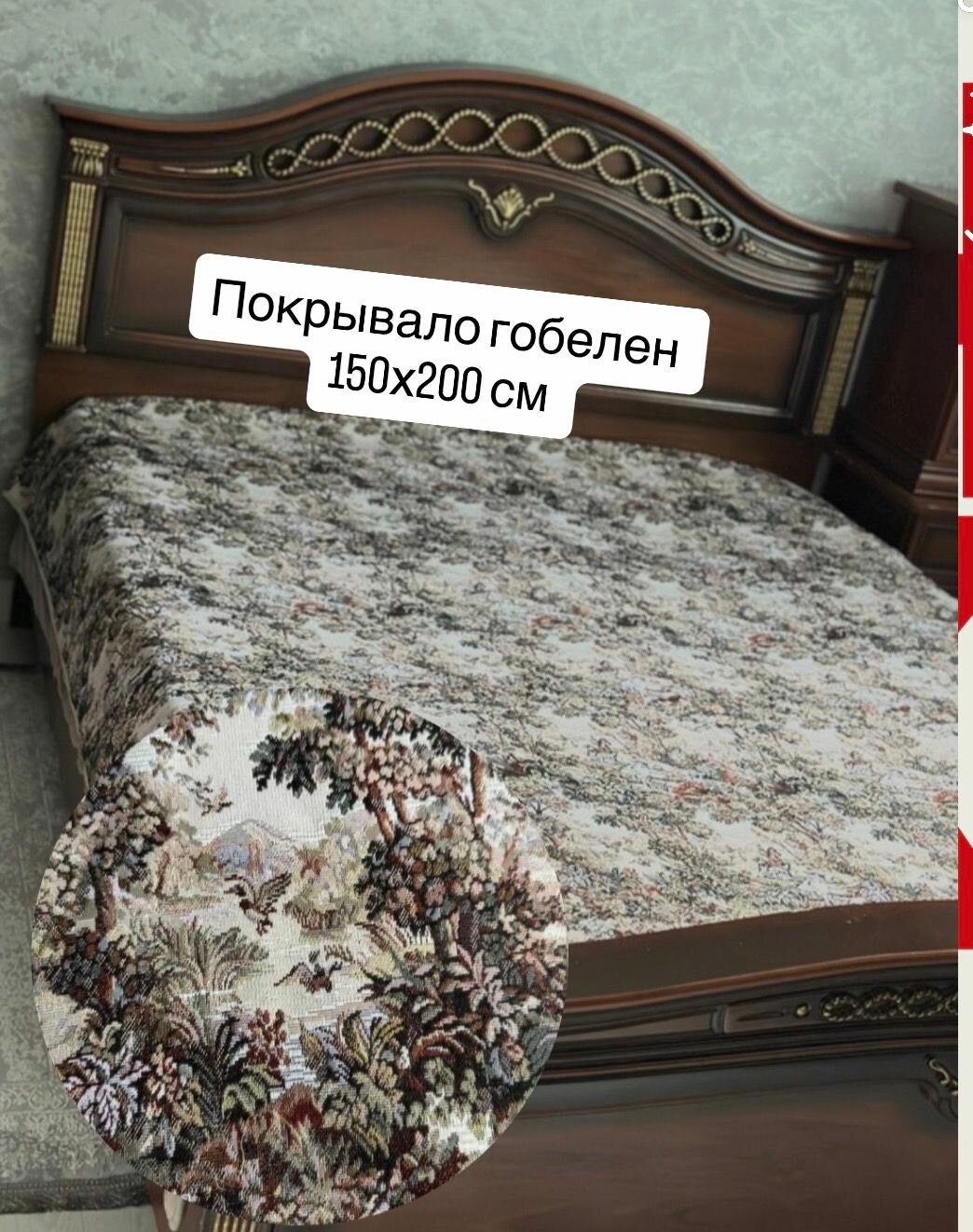 Покрывало гобеленовое 1.5х200 см