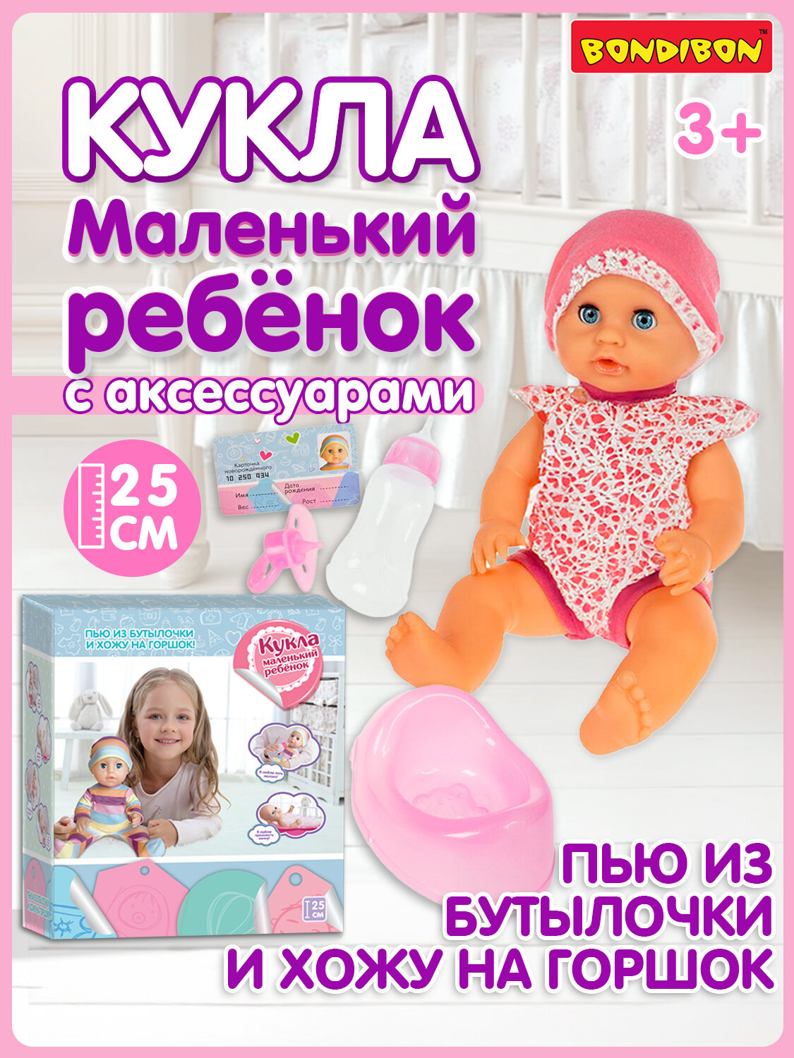 Функциональная Кукла в розовом костюме с аксессуарами