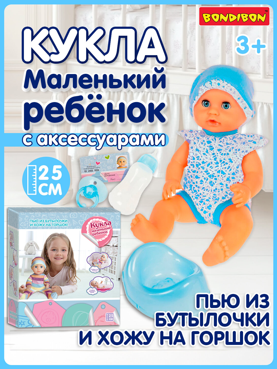 Функциональная Кукла в голубом костюме с аксессуарами