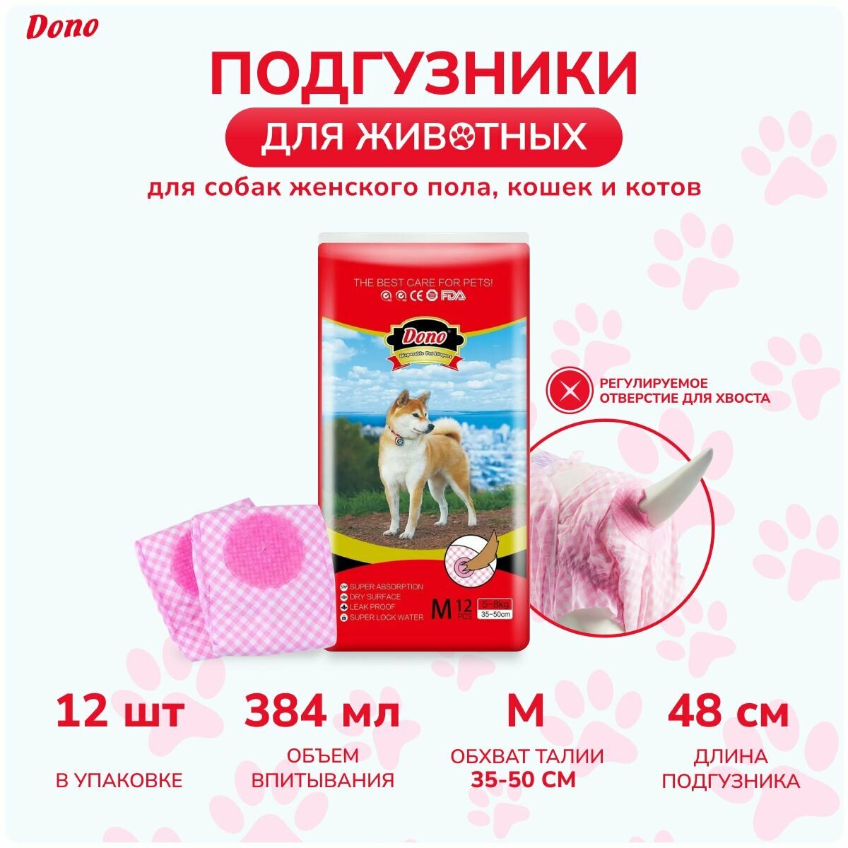 Подгузники для собак средних пород , кошек , размер M, 12 штук