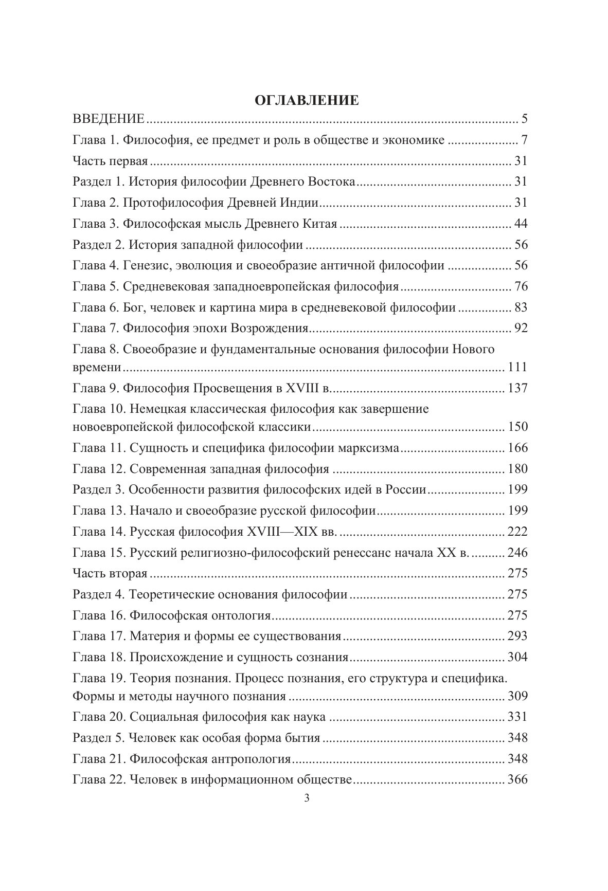 Философия: Уч./Ореховская Н. А, Ахмедова М. Г, Бужор Е. С. и др; Под ред. Ореховская Н. А.-М: НИЦ ИНФРА-М,2026.-477 с. — фото 1