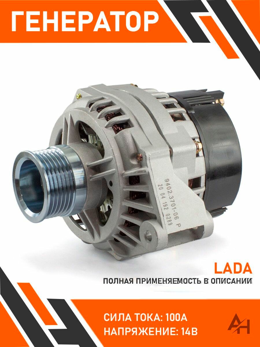 Генератор Ваз 2170 (Приора), Ваз 1118 (Калина) 14/120 (АТЭ-1) Прамо 9402.3701-14 Р