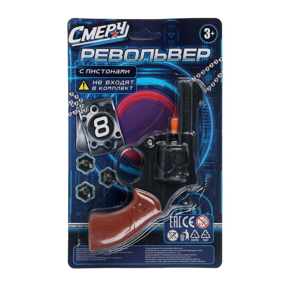 Револьвер "Смерч" для стрельбы пистонами 8 зарядов (игрушка) 2210G0002-R-WOD