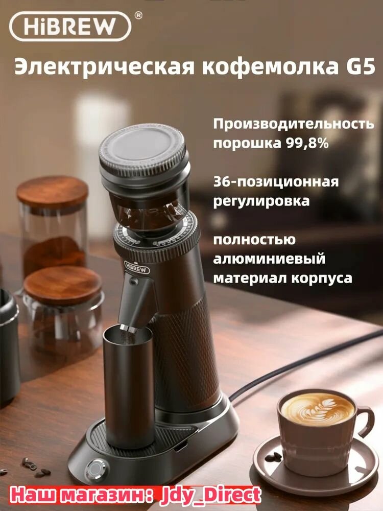 HiBREW Кофемолка G5 электрическая кофемолка 165 Вт, объем 300 г
