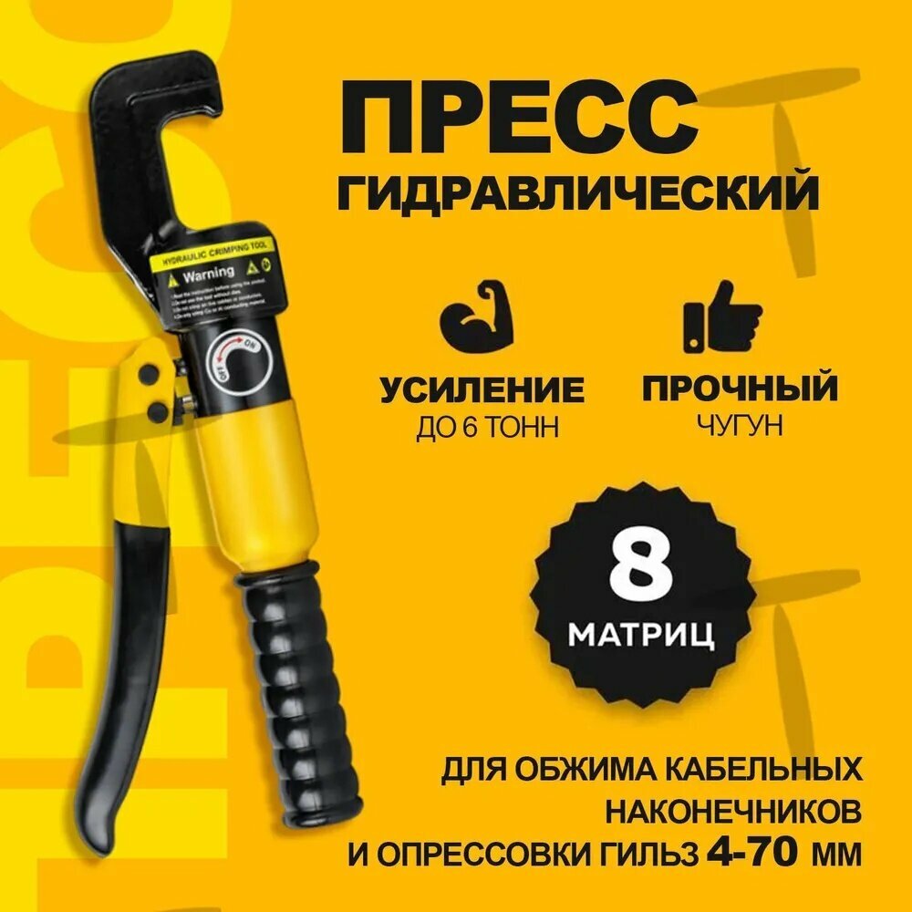 Пресс гидравлический ручной в кейсе / Клещи для обжима, опрессовки наконечников и гильзOU