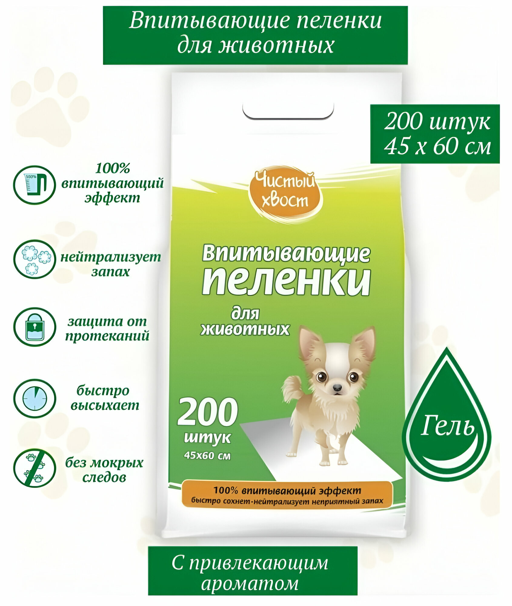 Чистый хвост впитывающие пеленки для животных 10шт 60х90см (24)