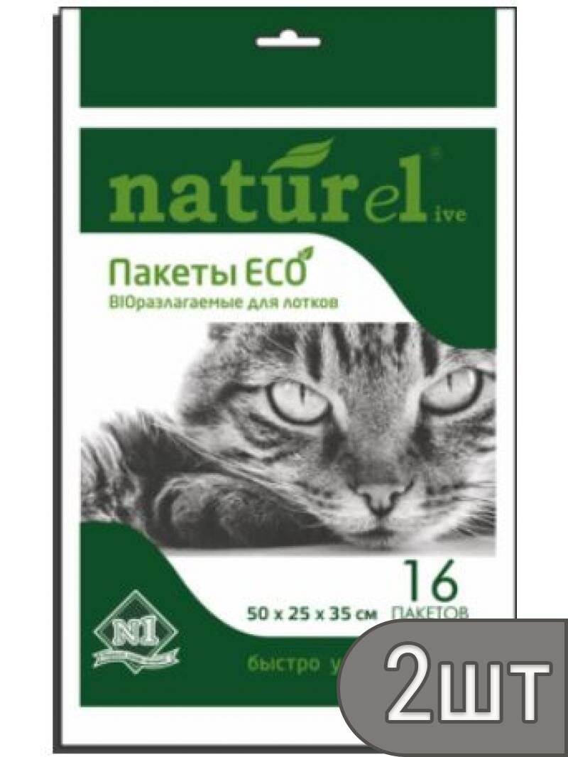 N1_ Набор 2 шт Пакеты одноразовые для лотков BIO, 50*25*35см, 16 шт.