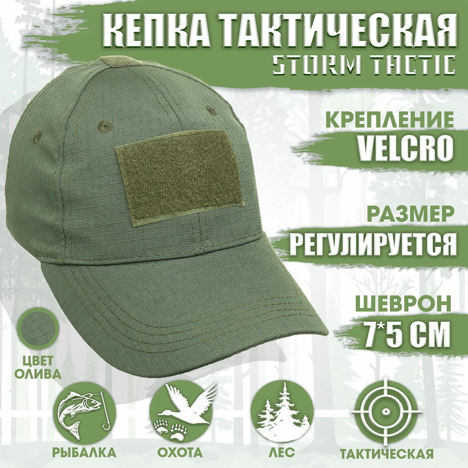 Кепка тактическая Storm tactic с липучкой, олива, вид: кепка