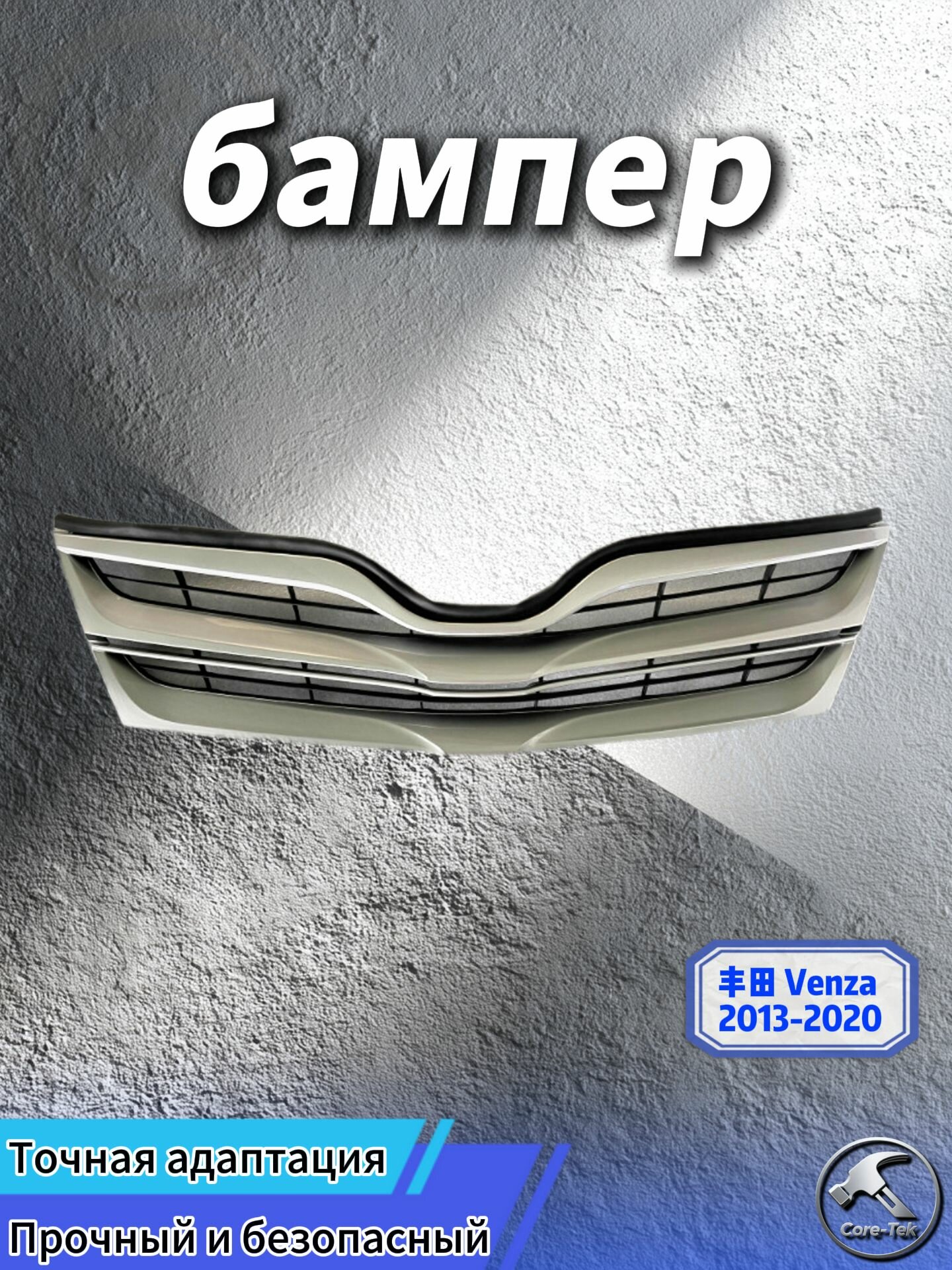 MKAP Передний бампер для Toyota Venza 2013-2020 (США)