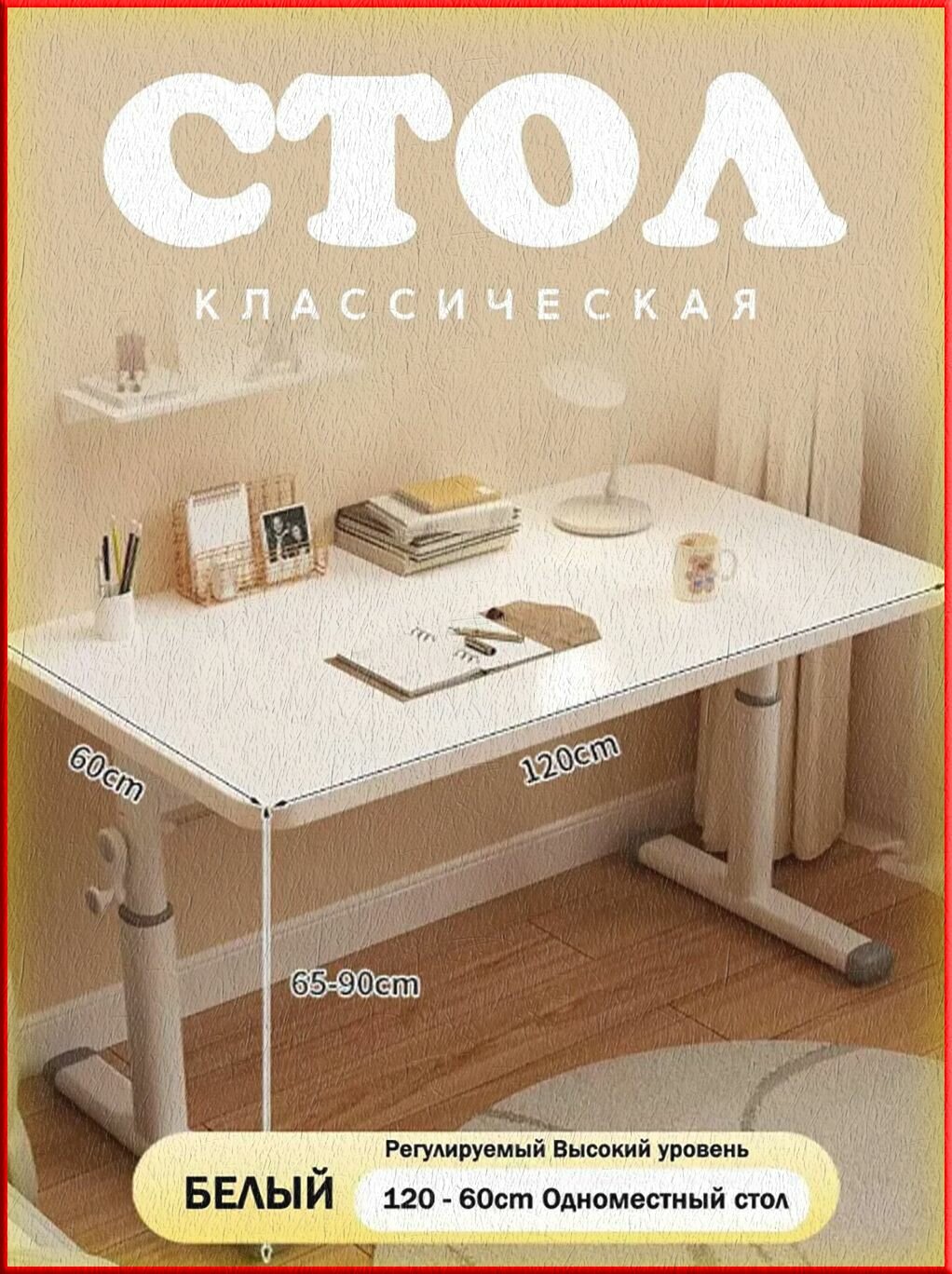 Парта Классическая, 120х60х90 см