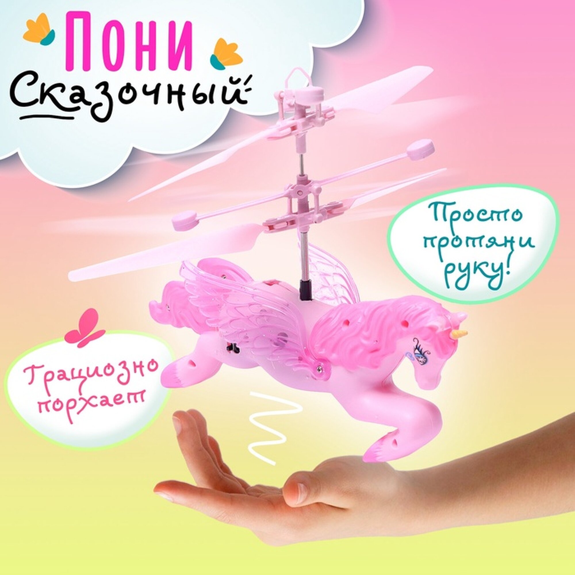 Пони ЛАС играс «Волшебный полет», пластик, высота 12,5 см, ширина 3 см