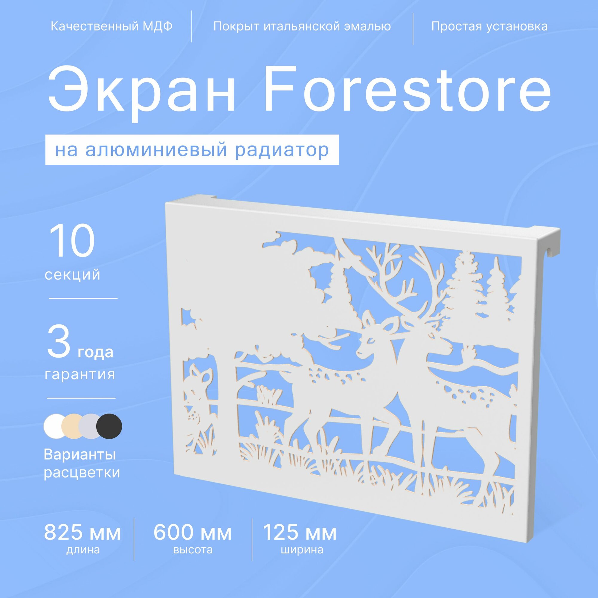 Навесной экран Forestore для алюминиевых батарей 9-10 секций (720-800 мм) серый