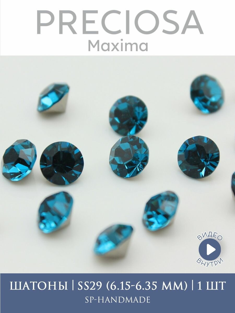 Шатон хрустальный Preciosa Maxima ss29 (6.15-6.35 мм) Indicolite 1 шт (Чехия)