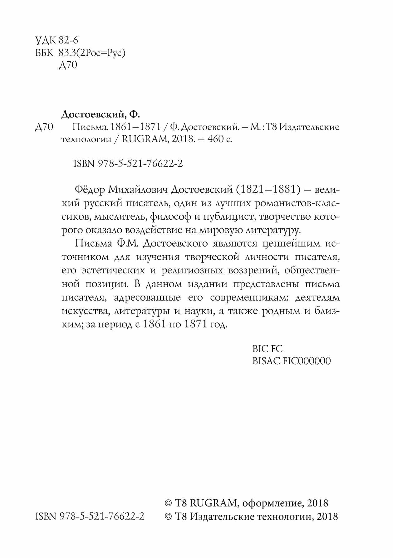 Письма 1861–1871 — фото 1