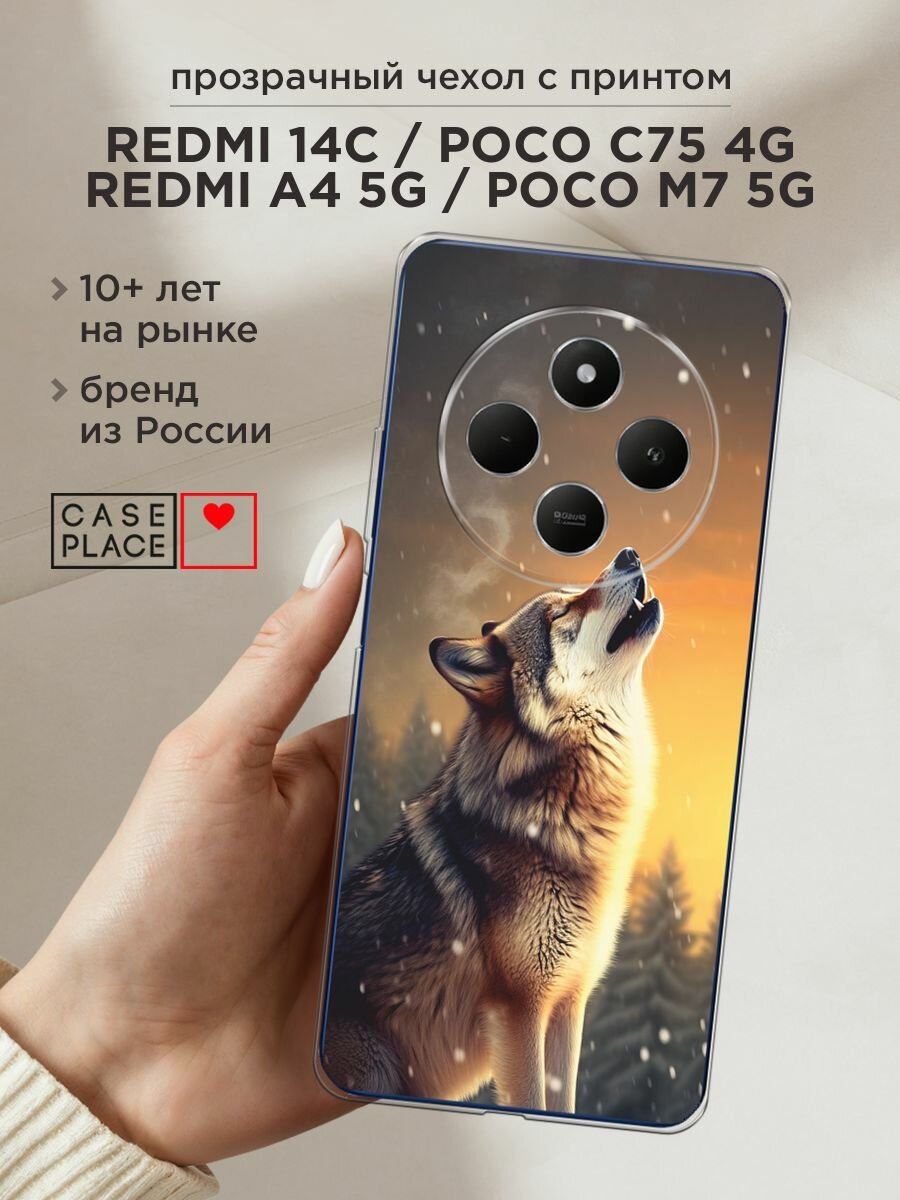 Чехол на Xiaomi Redmi 14C/Poco C75 4G/Redmi A4 5G/Poco M7 5G / Сяоми Редми 14C с принтом "Воющий волк"