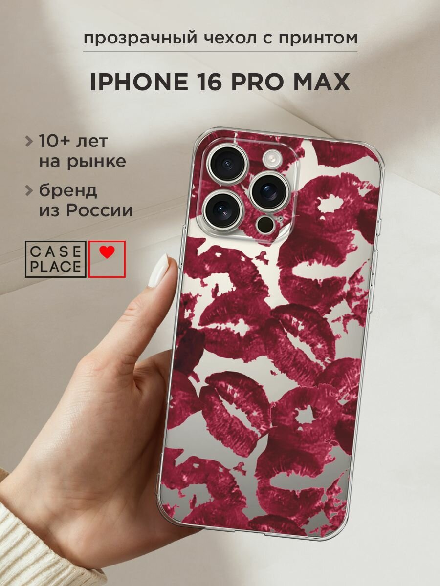 Чехол на Apple iPhone 16 Pro Max / Айфон 16 Про Макс с принтом "Помада паттерн 2", прозрачный