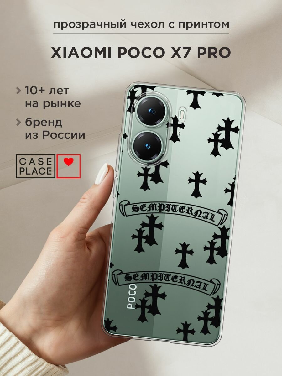 Чехол на Poco X7 Pro / Поко X7 Про с принтом "Кресты паттерн чёрный", прозрачный