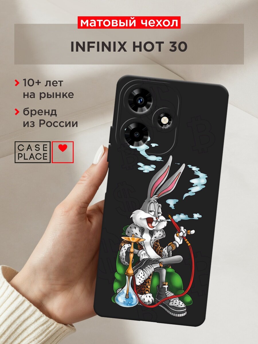 Черный матовый чехол на Infinix Hot 30 / Инфиникс Хот 30 с принтом "Багз Банни с кальяном"