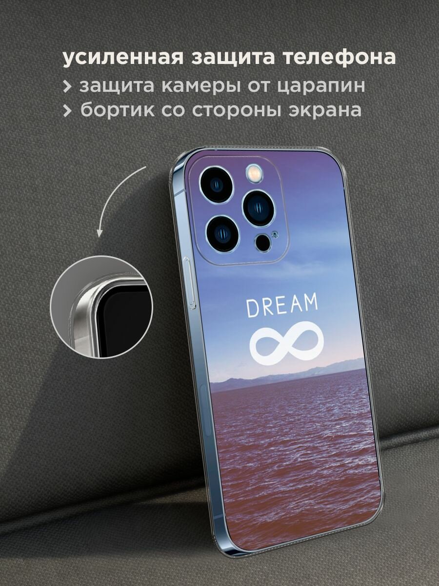 Чехол на Apple iPhone 13 Pro / Айфон 13 Про с принтом "Dream бесконечность" — фото 1