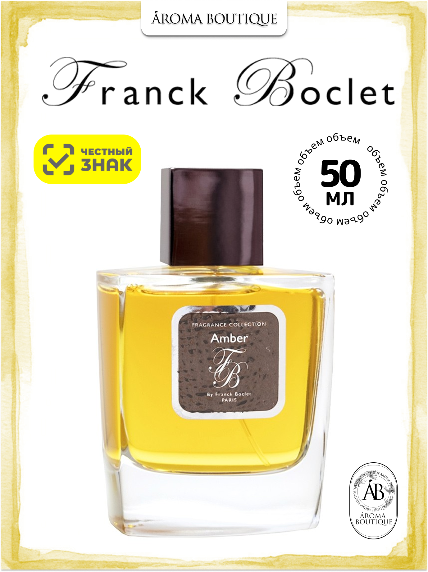 Парфюмированная вода Franck Boclet Amber Eau De Parfume 50 мл