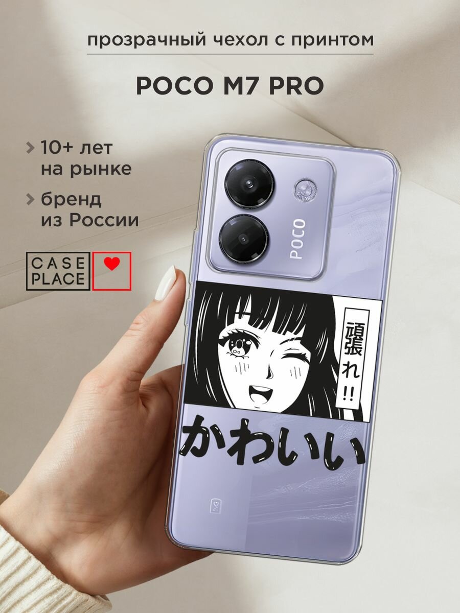 Чехол на Poco M7 Pro / Поко М7 Про с принтом "Cute anime girl", прозрачный