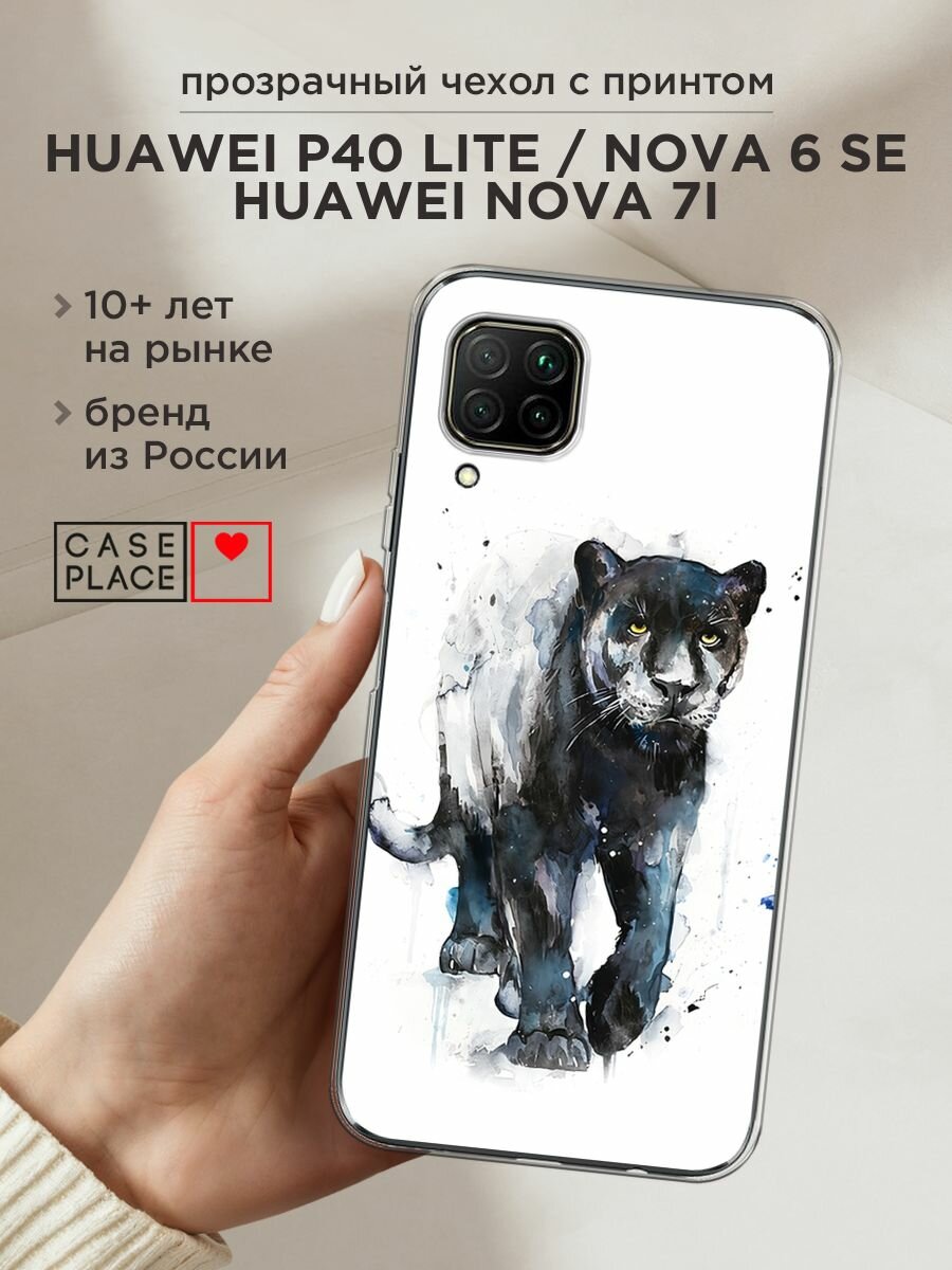 Чехол на Huawei P40 Lite/Nova 6 SE/Nova 7i / Хуавей P40 Lite/Нова 6 SE/Нова 7i с принтом "Пантера арт 3"