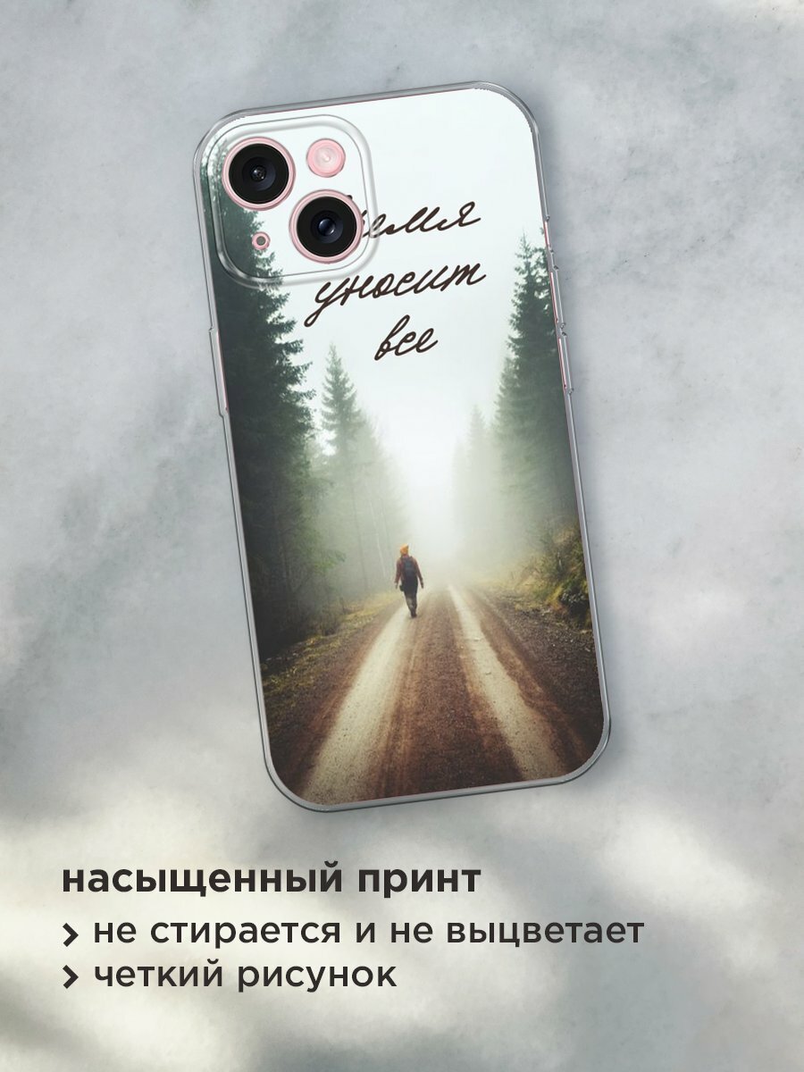 Чехол на Apple iPhone 15 / Айфон 15 с принтом "Время уносит все" — фото 1