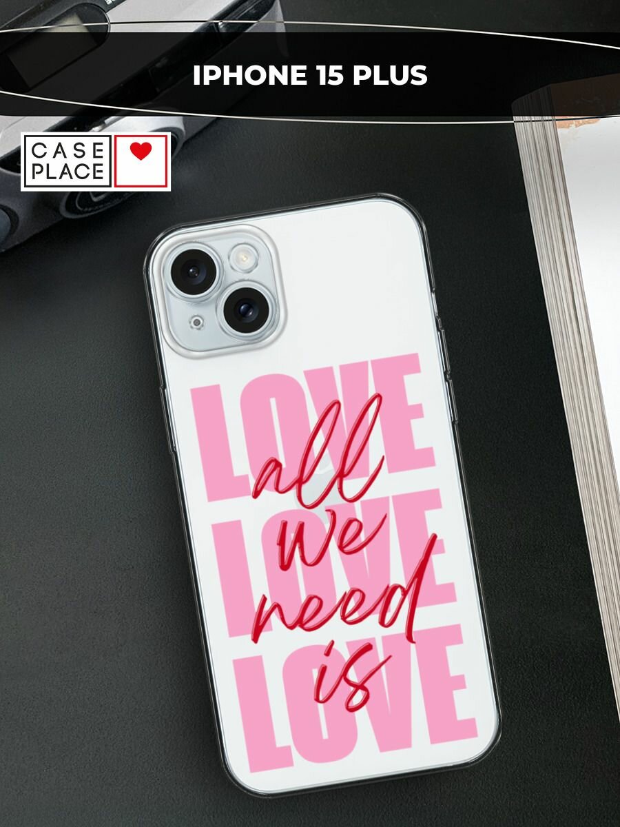 Чехол на Apple iPhone 15 Plus / Айфон 15 Плюс с принтом "All we need is love"