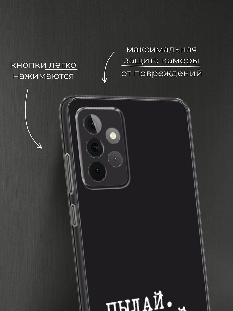 Чехол на Samsung Galaxy A72 / Самсунг Галакси А72 с принтом "Пылай и греши" — фото 1