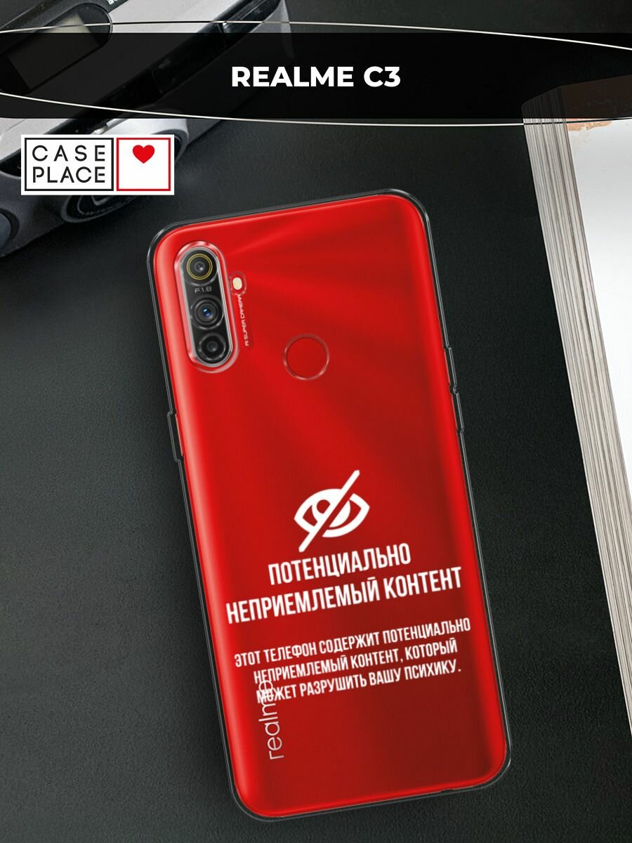 Чехол на Realme C3 / Реалми C3 с принтом "Неприемлемый контент", прозрачный
