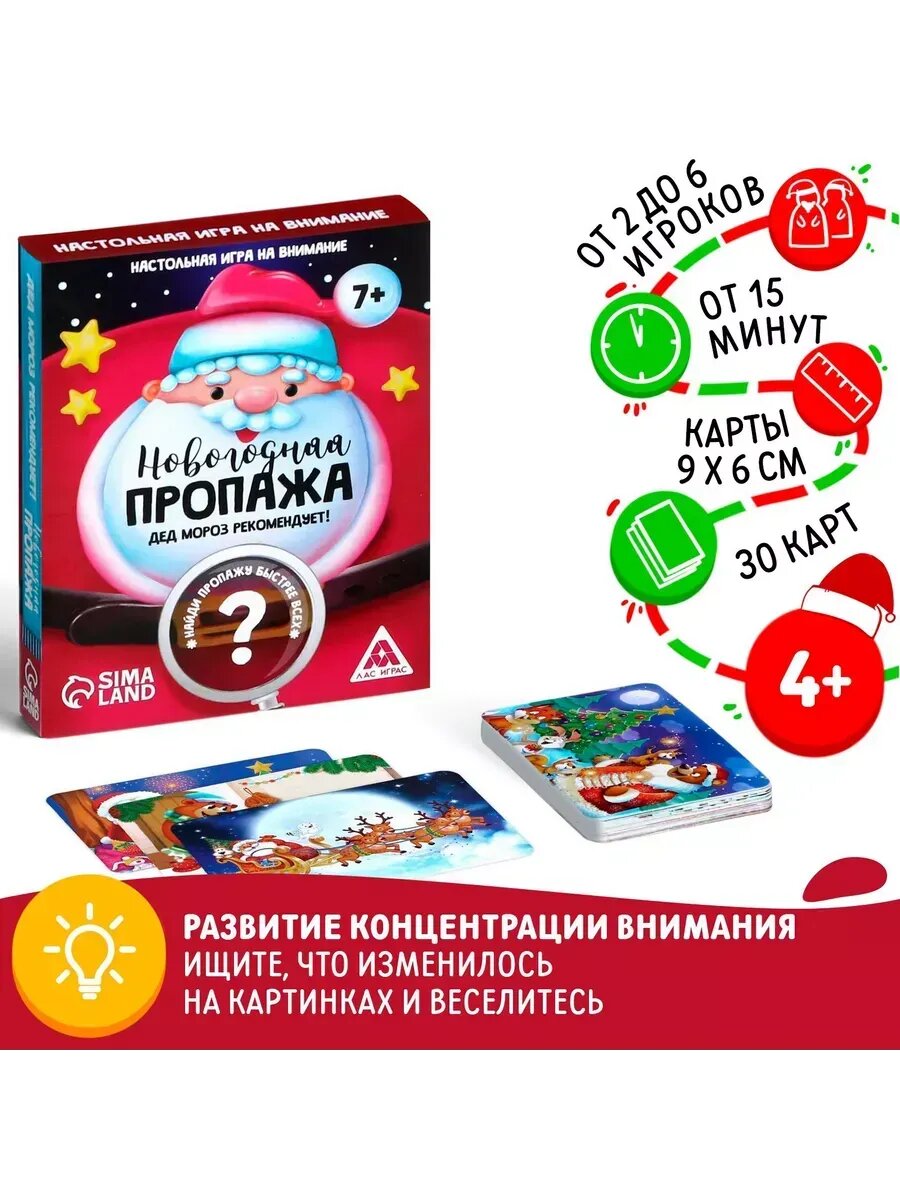 Новогодняя настольная игра Новый год: Пропажа