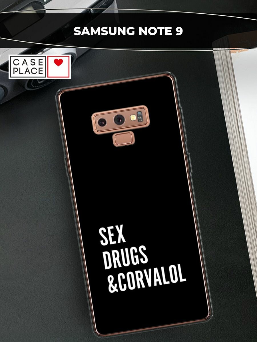 Чехол на Samsung Galaxy Note 9 / Самсунг Галакси Нот 9 с принтом "Corvalol"