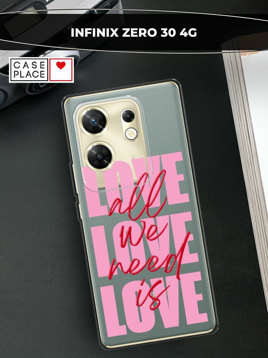 Чехол на Infinix Zero 30 4G / Инфиникс Зеро 30 4G с принтом "All we need is love"